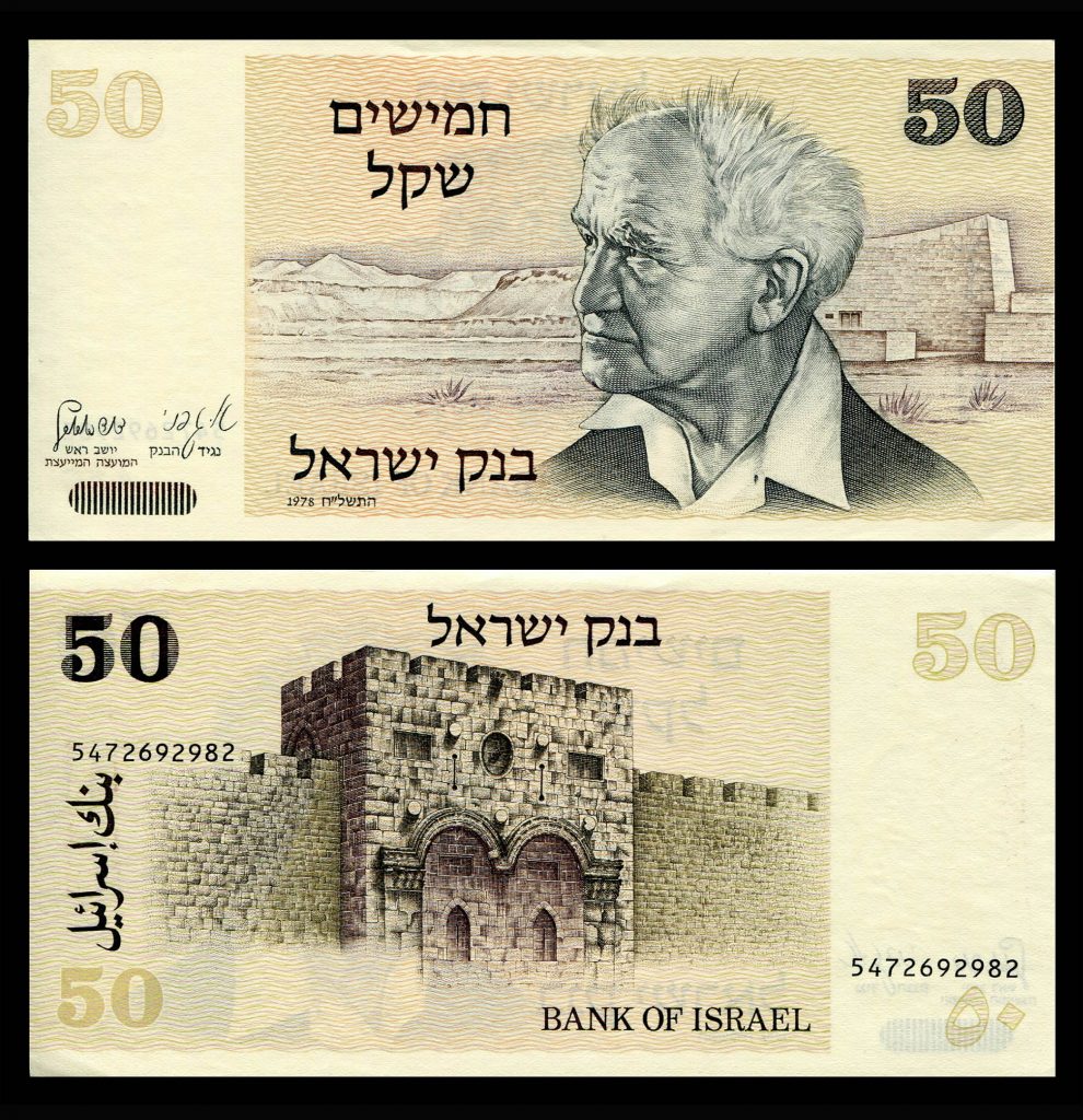 Billete Israel 50 Sheqalim – NUMISMÁTICA MARTELL