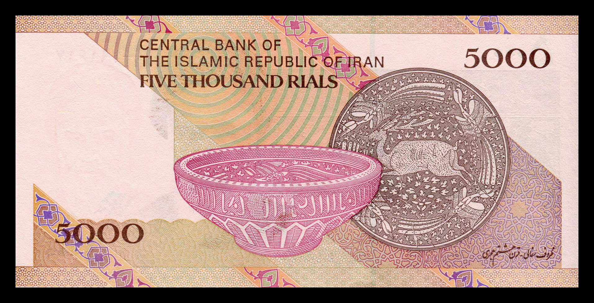 Billete Irán 5000 Rials – NUMISMÁTICA MARTELL